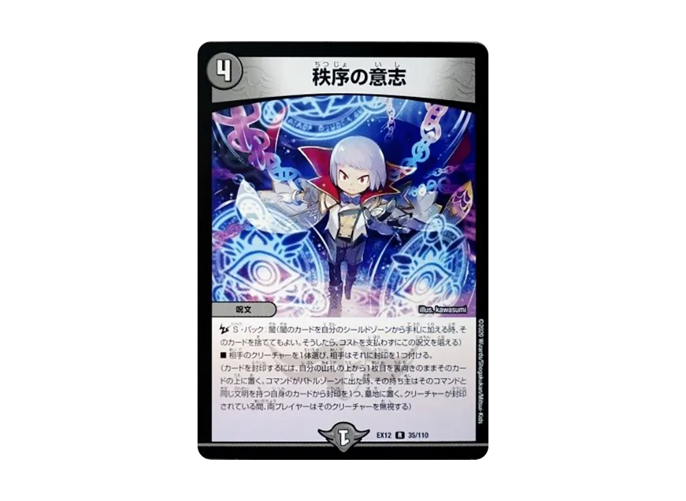 Order's Will R [DMEX-12 35/110](Expansion Pack "Super Powerful Strategies!! Draring Pack ...