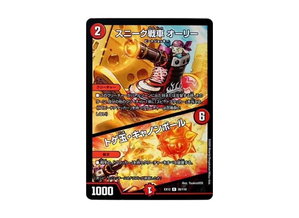 Ori Sneak Tank / Togeball Cannonball R [DMEX-12 38/110](Expansion Pack "Super Powerful ...