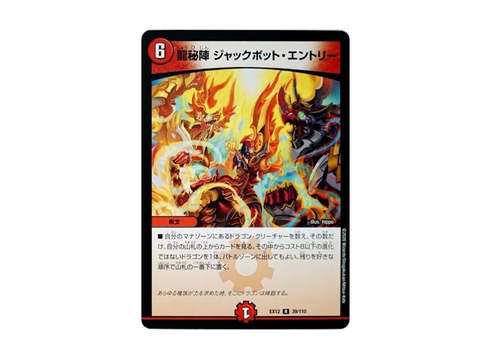 Jackpot Entry Dragon Secret Formation R [DMEX-12 39/110](Expansion Pack "Super Powerful ...