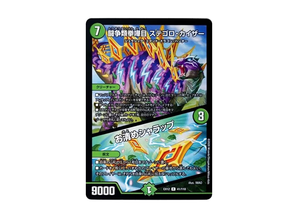 Stegoro Kaiser Struggling Battlekind / Purification Sharrup R [DMEX-12 41/110](Expansion Pack ...