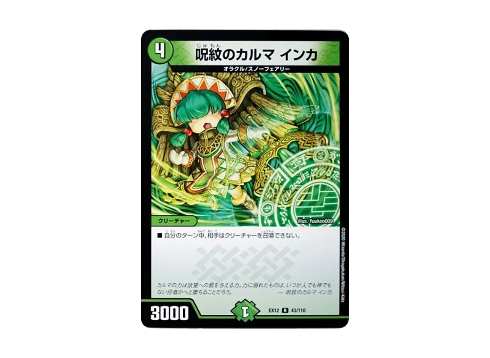 Inka Karma's Curse Crest R [DMEX-12 43/110](Expansion Pack "Super Powerful Strategies!! Draring ...