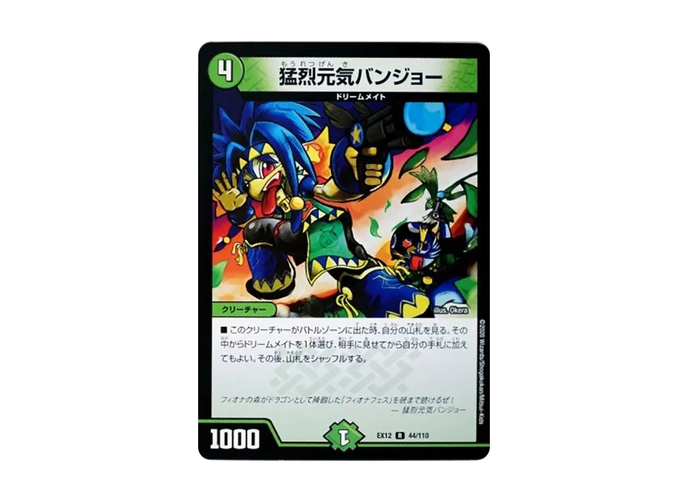 Banjo the Super-energetic R [DMEX-12 44/110](Expansion Pack "Super Powerful Strategies!! Draring ...