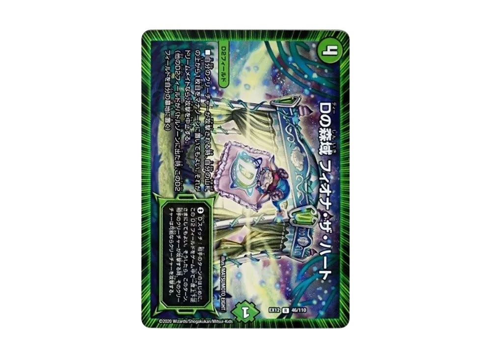 Fiona the Heart Forest Area of D R [DMEX-12 46/110](Expansion Pack "Super Powerful Strategies ...