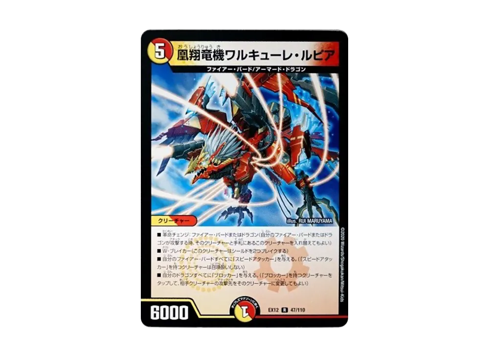 Walkure Lupia Sky Lord Dragonmech R [DMEX-12 47/110](Expansion Pack "Super Powerful Strategies ...