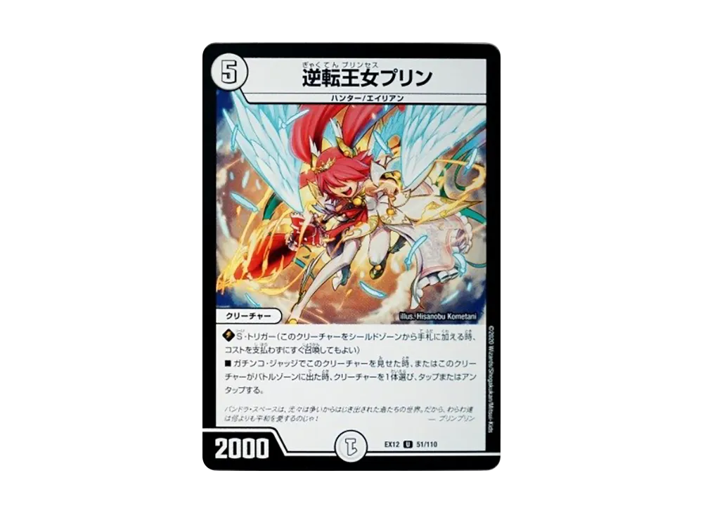 Prin Reversal Princess U [DMEX-12 51/110](Expansion Pack "Super Powerful Strategies!! Draring ...
