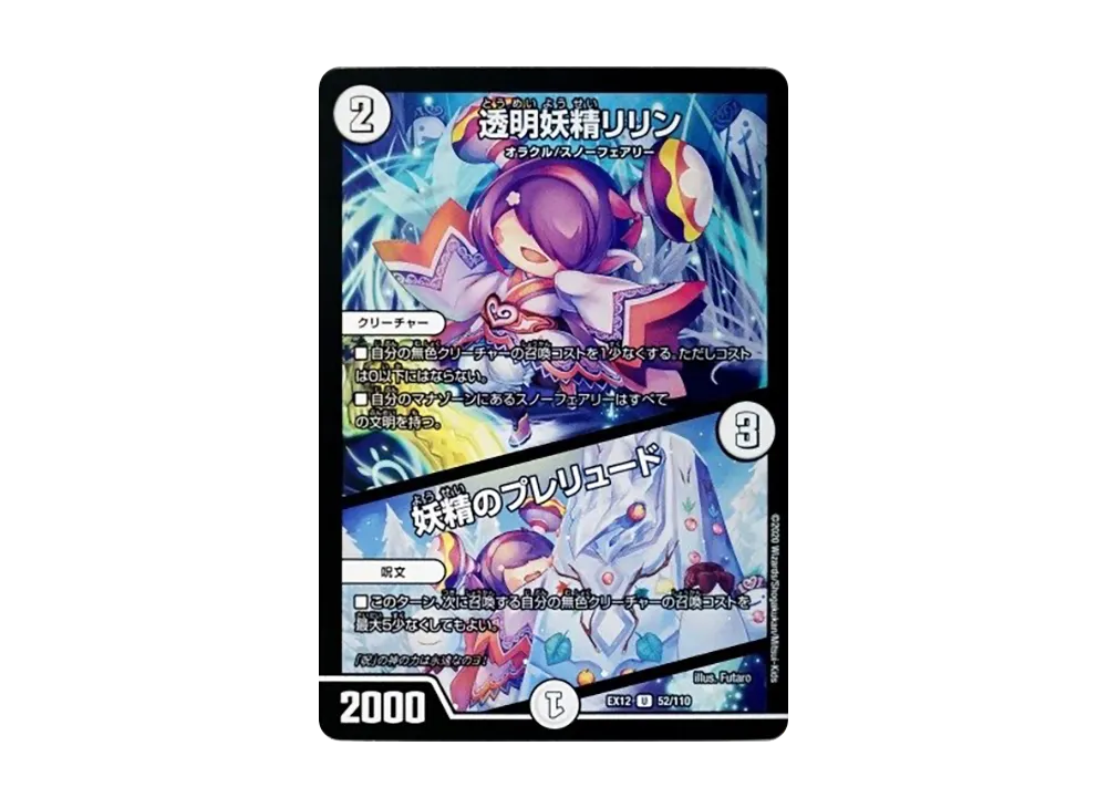 Lilin Transparent Faerie / Prelude to Faerie U [DMEX-12 52/110](Expansion Pack "Super Powerful ...