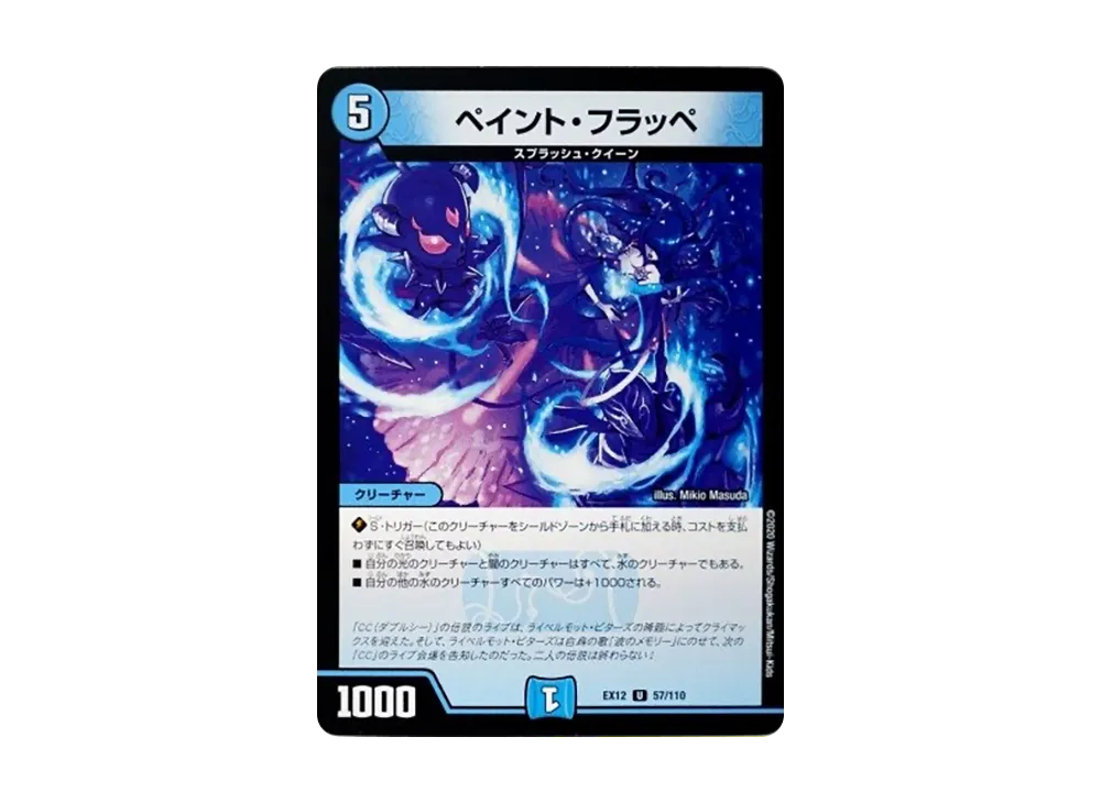 Paint Frappe U [DMEX-12 57/110](Expansion Pack "Super Powerful Strategies!! Draring Pack ...