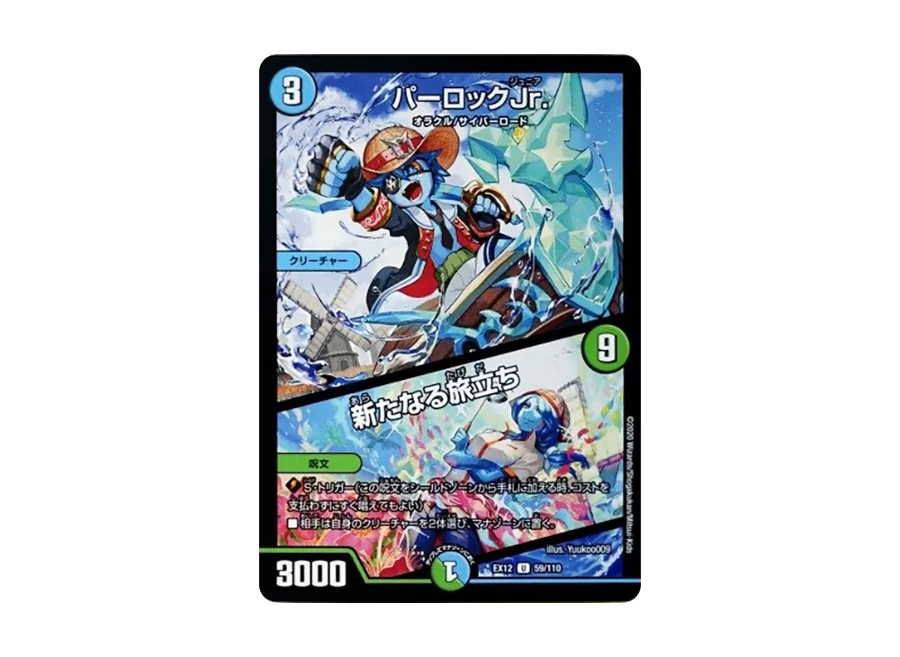 Parlock Junior / A New Departure U [DMEX-12 59/110](Expansion Pack "Super Powerful Strategies ...