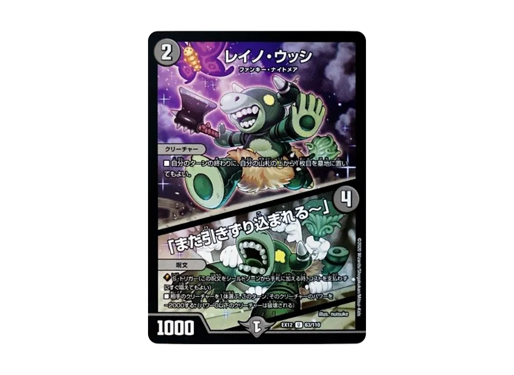 Reino Usshi / "I've Slipped in Again~" U [DMEX-12 63/110](Expansion Pack "Super Powerful ...