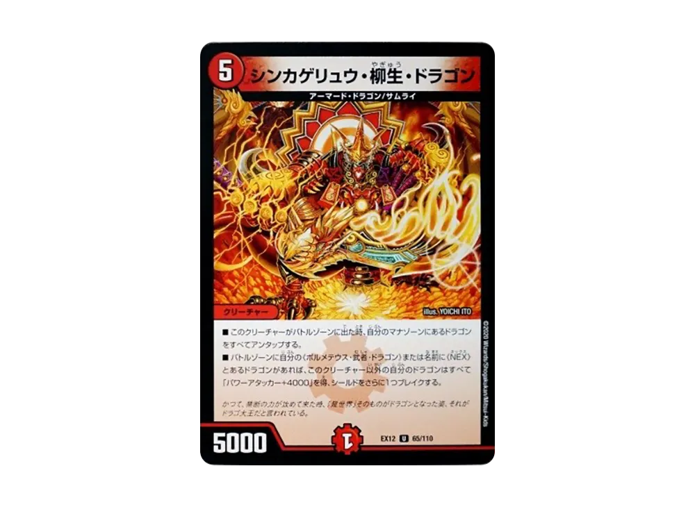 Shadow Sword "Yagyuu" Dragon U [DMEX-12 65/110](Expansion Pack "Super Powerful Strategies ...