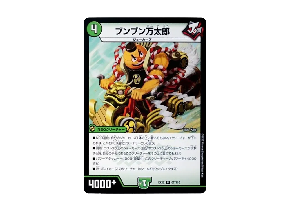 Bunbun Mantaro U [DMEX-12 67/110](Expansion Pack "Super Powerful Strategies!! Draring Pack ...