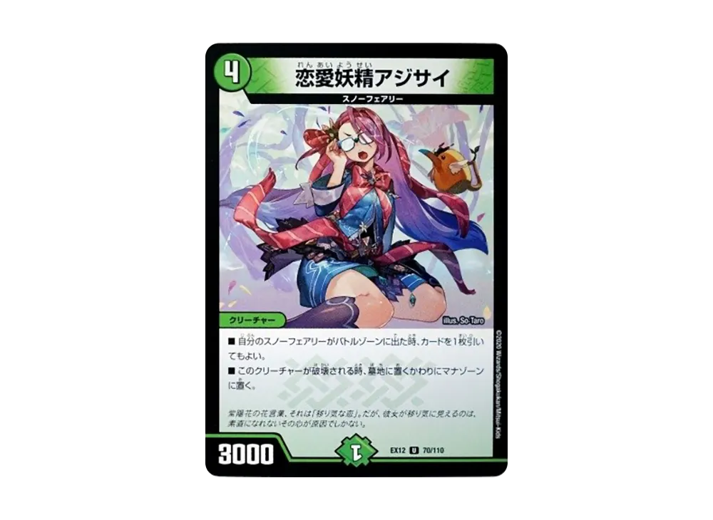 Ajisai Love Faerie U [DMEX-12 70/110](Expansion Pack "Super Powerful Strategies!! Draring Pack ...