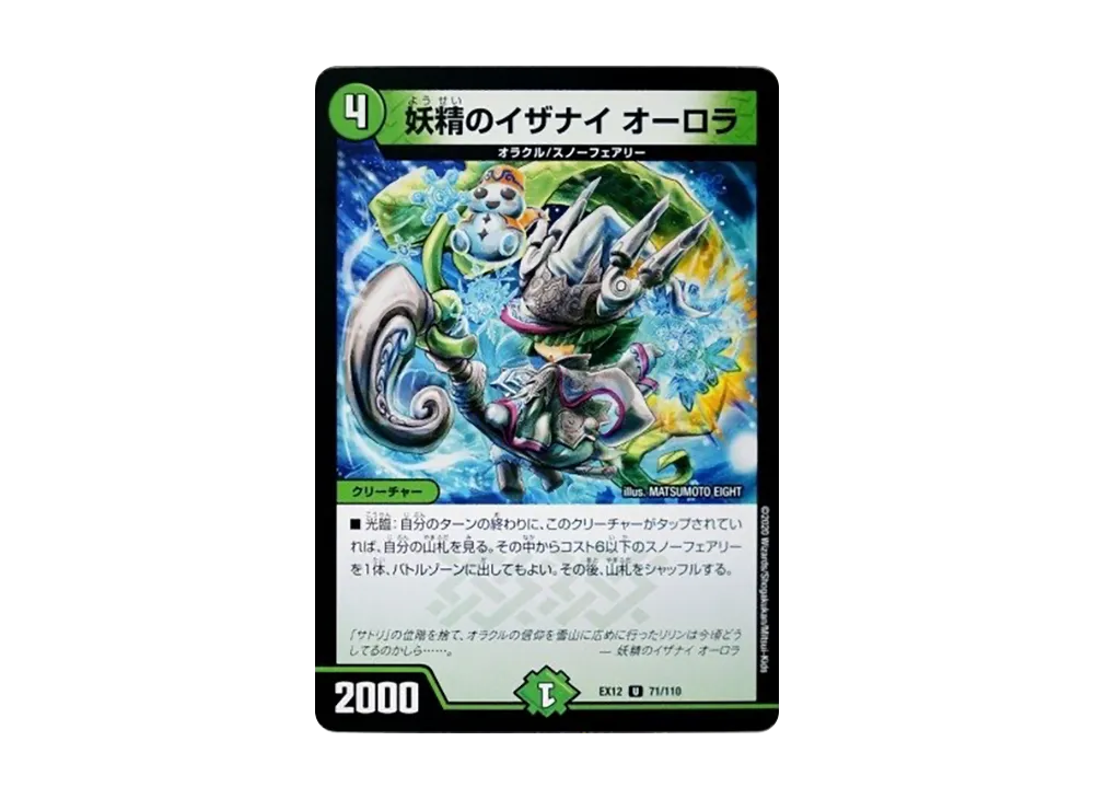 Aurora Izanai's Invitation U [DMEX-12 71/110](Expansion Pack "Super Powerful Strategies ...