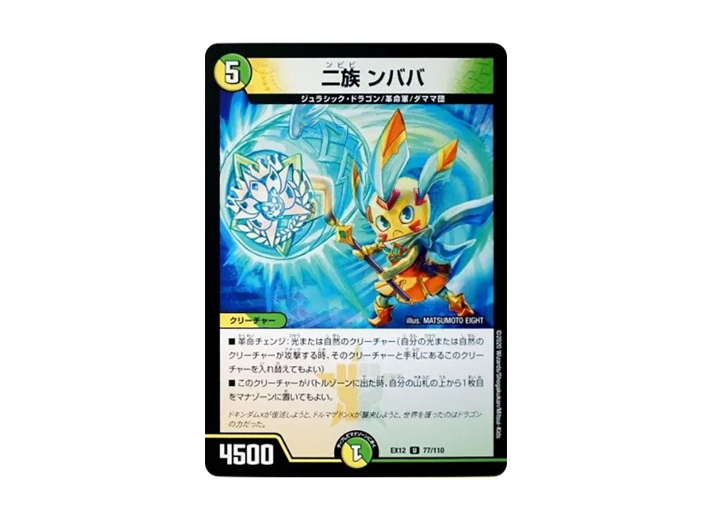 Nbaba Nbibi U [DMEX-12 77/110](Expansion Pack "Super Powerful Strategies!! Draring Pack") | SNKRDUNK