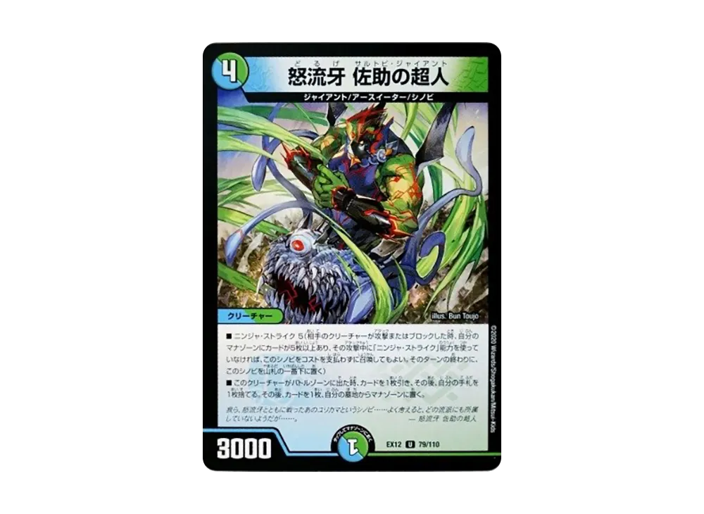 Sarutobi Giant Dolge U [DMEX-12 79/110](Expansion Pack "Super Powerful Strategies!! Draring Pack ...