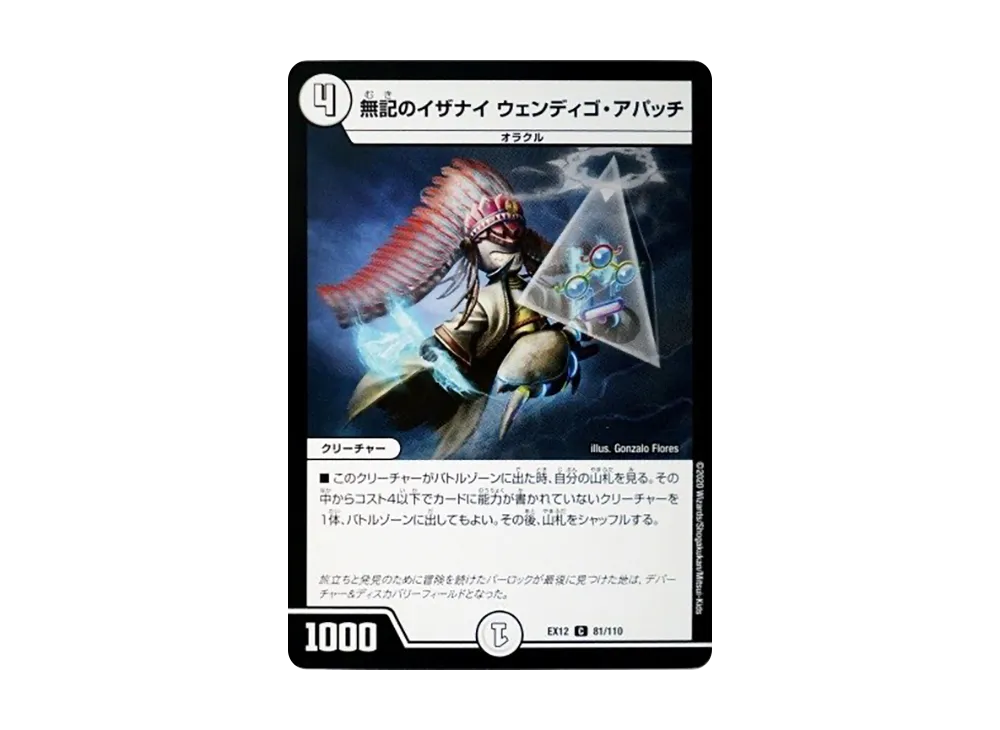 Wendigo Apache Izanai's Blank U [DMEX-12 81/110](Expansion Pack "Super Powerful Strategies ...