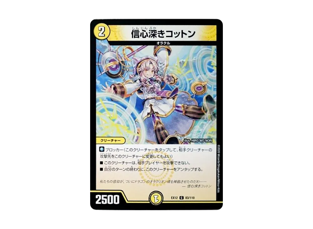 Cotton Deep Faith C [DMEX-12 83/110](Expansion Pack "Super Powerful Strategies!! Draring Pack ...