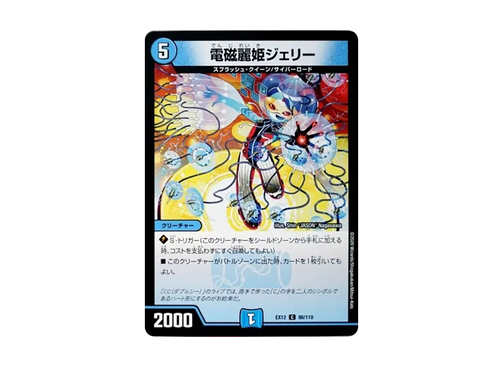 Jelly Dazzling Electro-Princess C [DMEX-12 86/110](Expansion Pack "Super Powerful Strategies ...