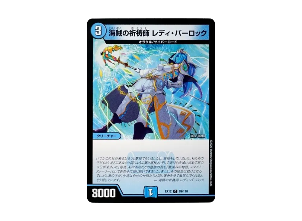 Lady Parlock Pirate Shaman C [DMEX-12 89/110](Expansion Pack "Super Powerful Strategies ...