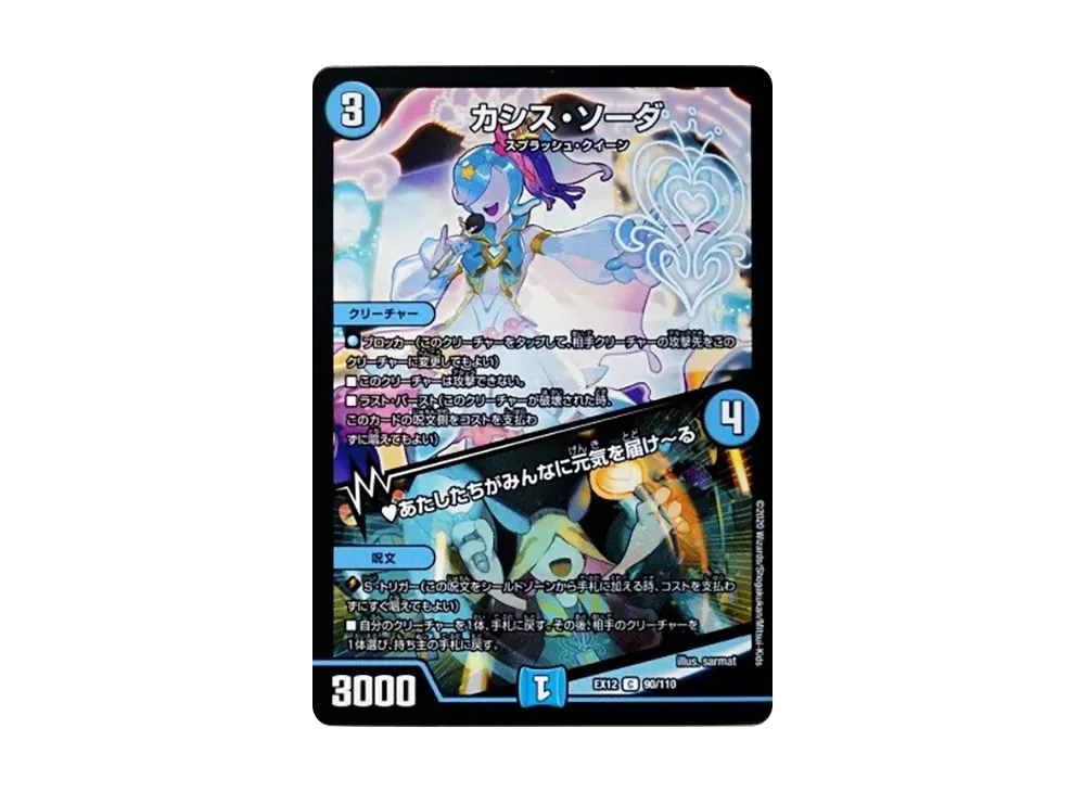 Cassis Soda / We will give everyone energy C [DMEX-12 90/110](Expansion Pack "Super Powerful ...