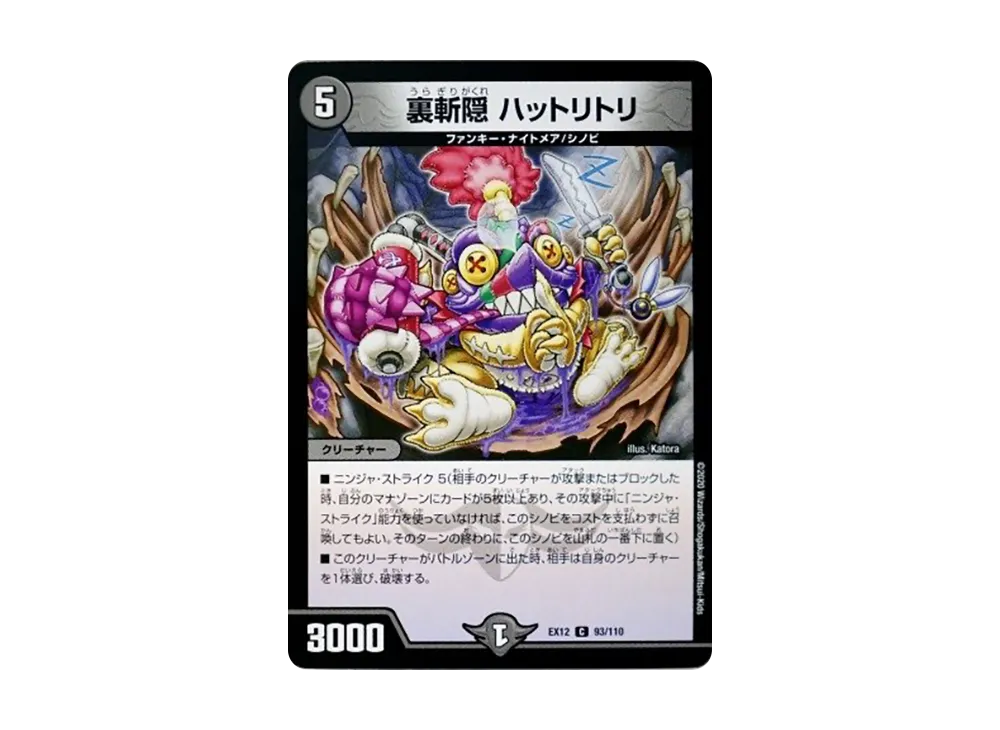 Hattoritori Hideaway Hidden Blade C [DMEX-12 93/110](Expansion Pack "Super Powerful Strategies ...