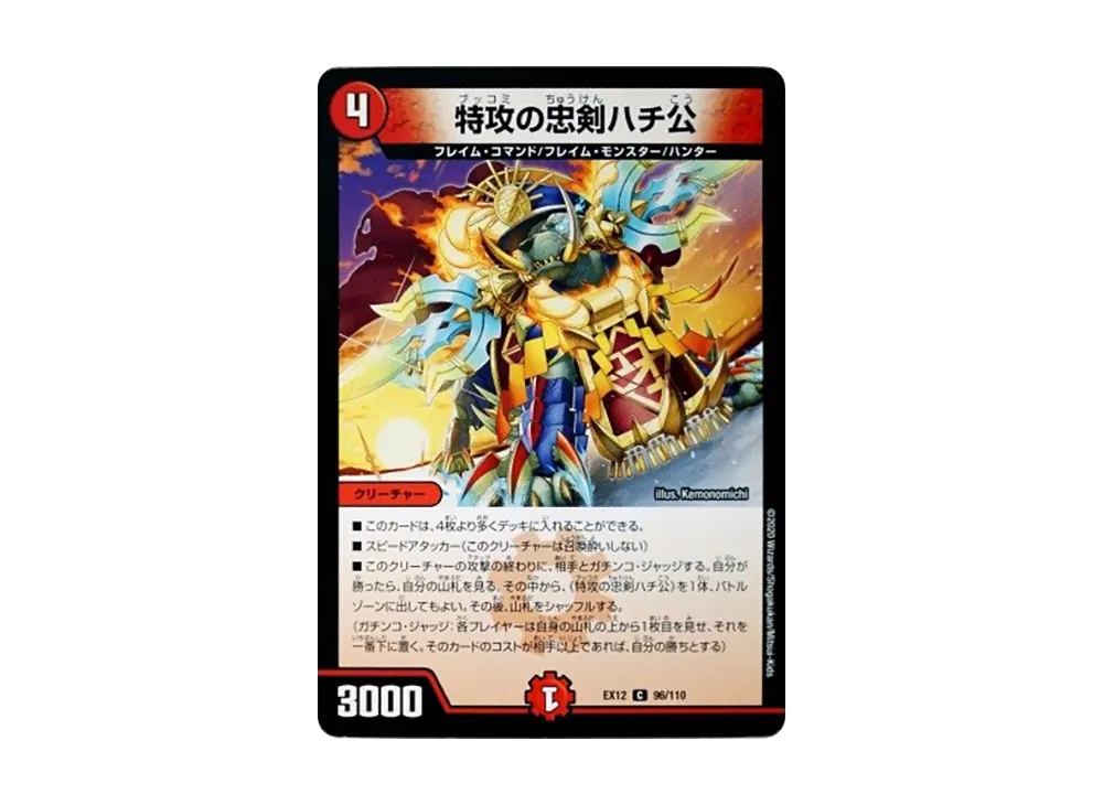 Hachiko Loyal Sword of Bukkomi C [DMEX-12 96/110](Expansion Pack "Super Powerful Strategies ...