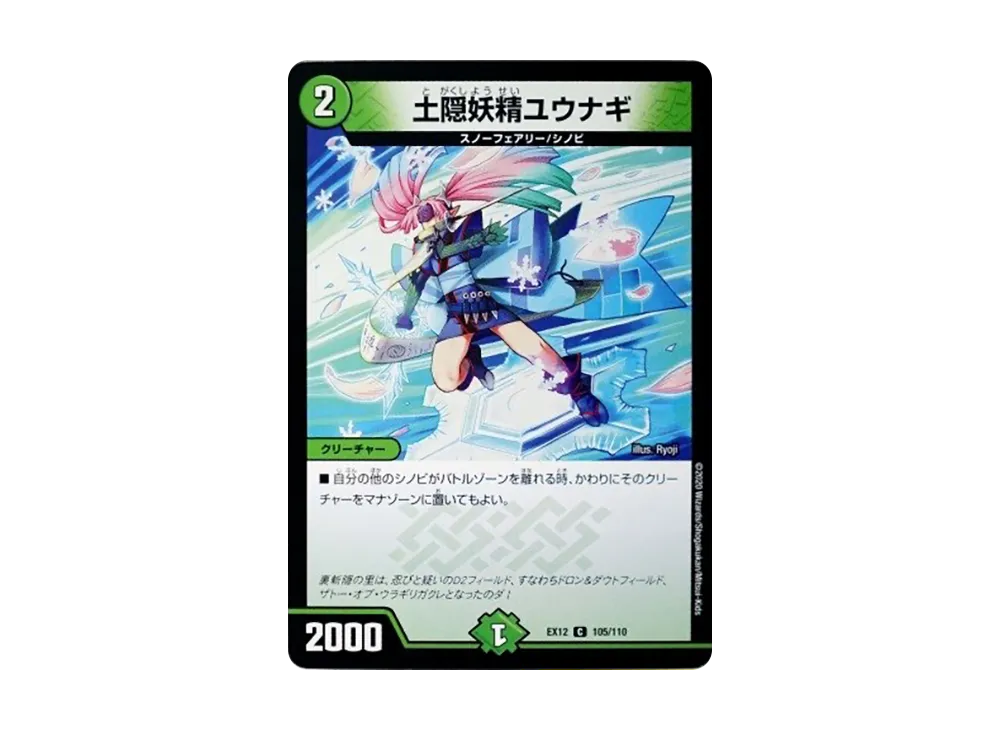 Yuunagi Hidden Earth Fairy C [DMEX-12 105/110](Expansion Pack "Super Powerful Strategies ...
