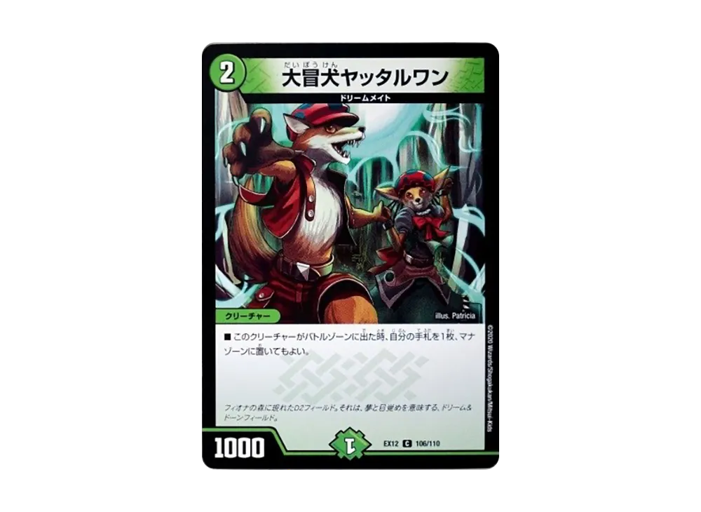 Yattar Wan Adventuring Fox C [DMEX-12 106/110](Expansion Pack "Super Powerful Strategies ...