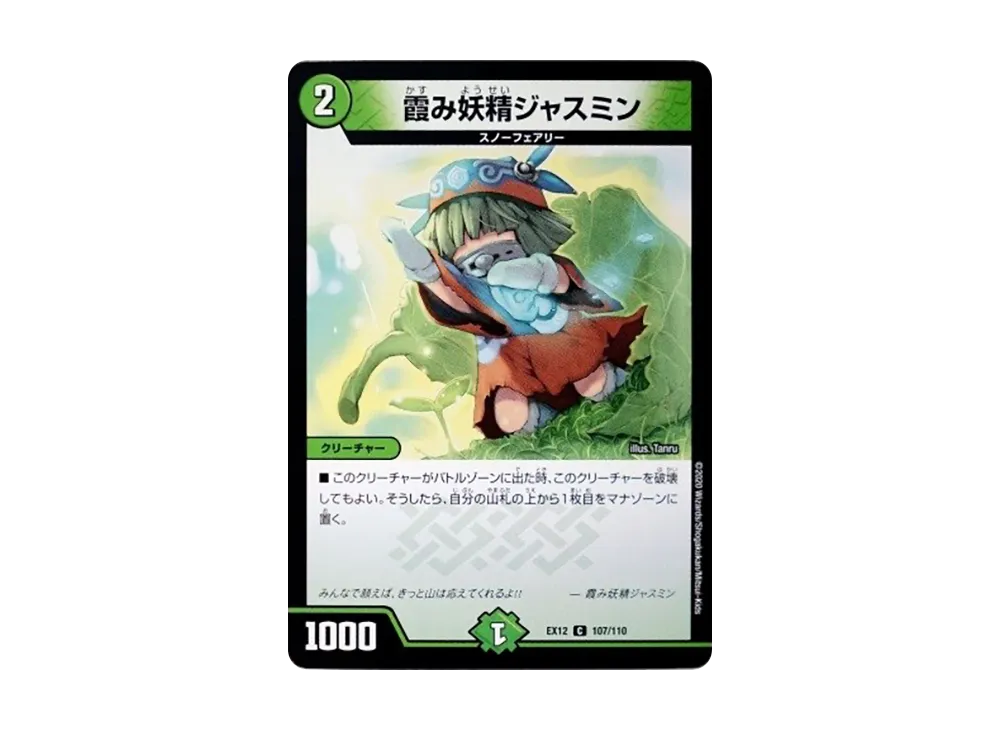 Jasmine Mist Faerie C [DMEX-12 107/110](Expansion Pack "Super Powerful Strategies!! Draring Pack ...