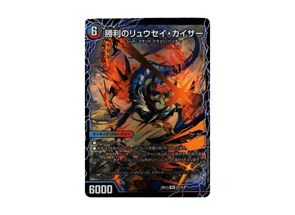 Ryusei Kaiser the Victorious / Gaial Ore Dragon the Vainglory VIC [DMBD-13 2a 2b/26](Chronicle ...