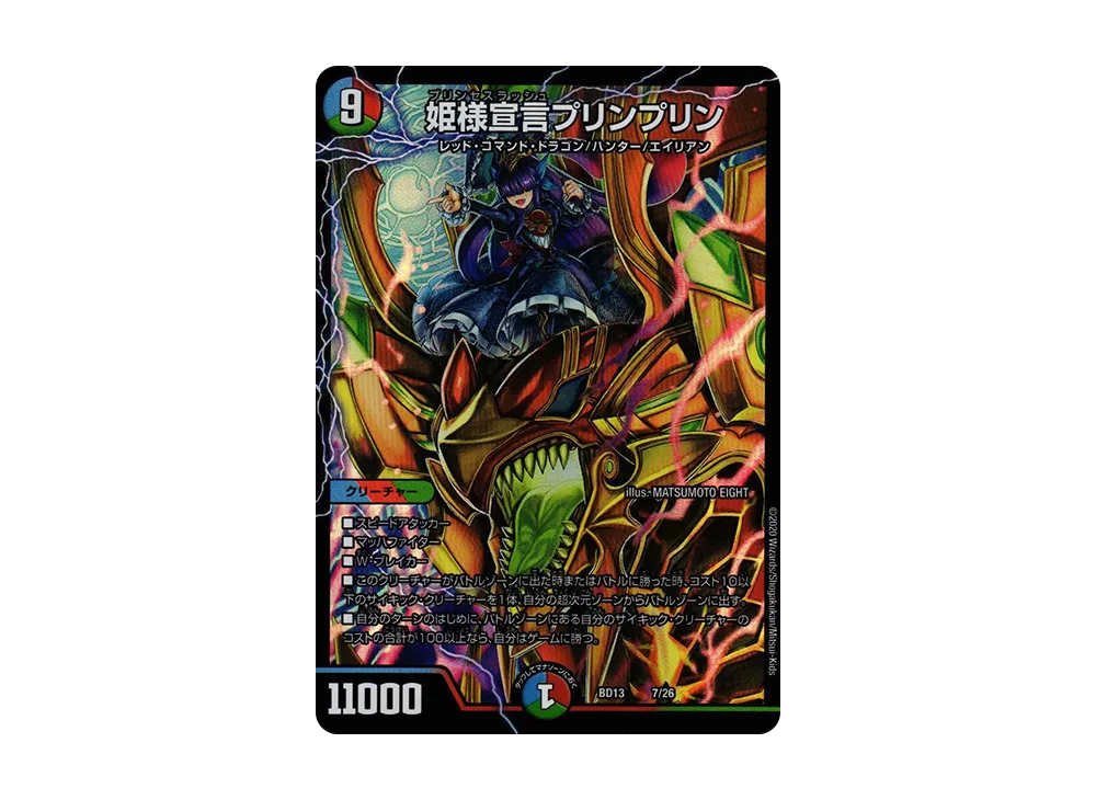 Prin Prin Princess Rush [DMBD-13 7/26](Chronicle Final Wars Deck ...