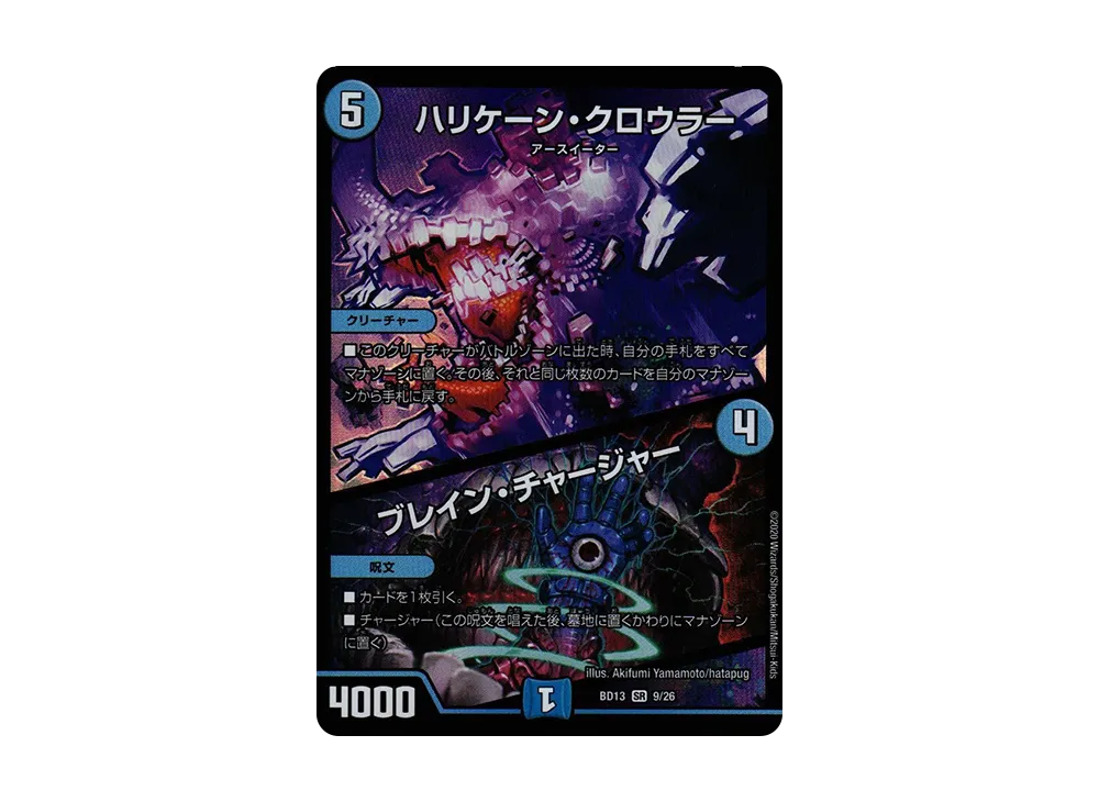 Hurricane Crawler / Brain Charger SR [DMBD-13 9/26](Chronicle Final Wars Deck "Psychic Meteor ...