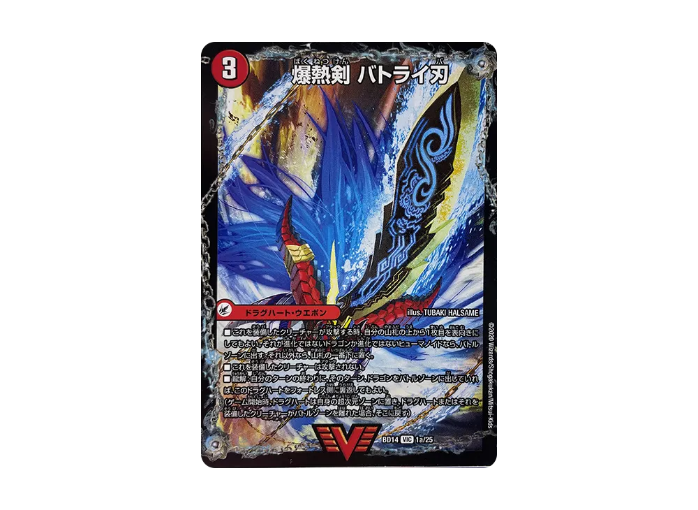 Batorai Edge Blazing Sword / Batorai Keep Blazing Castle / Batorai ...