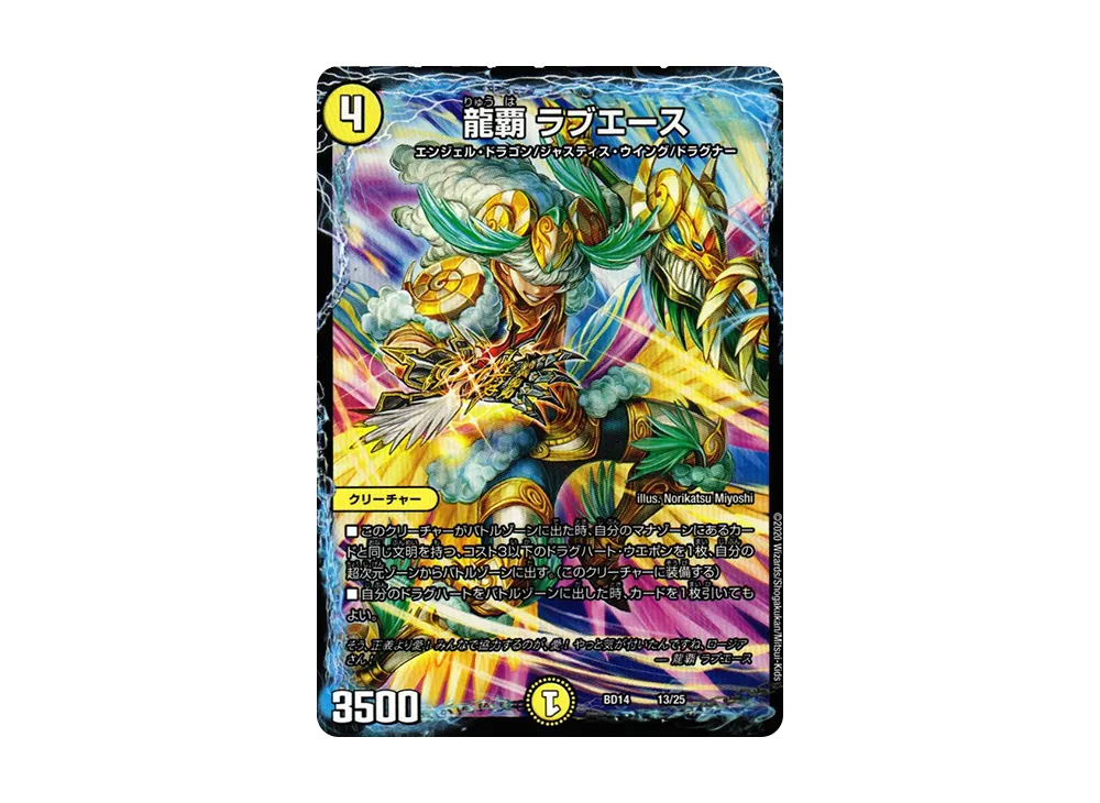 Loveace Dragon Ruler [DMBD-14 13/25](Chronicle Final Wars Deck "Dragheart Crimson Saga") | SNKRDUNK