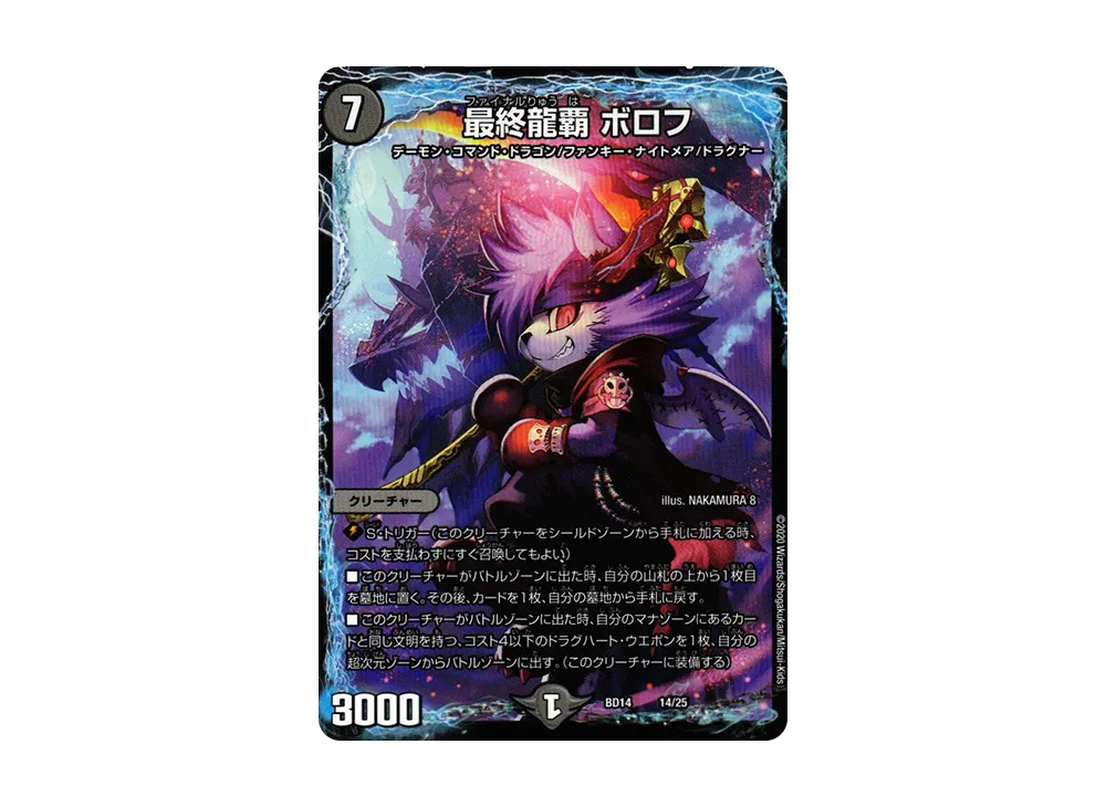 Borof Final Dragon Ruler [DMBD-14 14/25](Chronicle Final Wars Deck ...