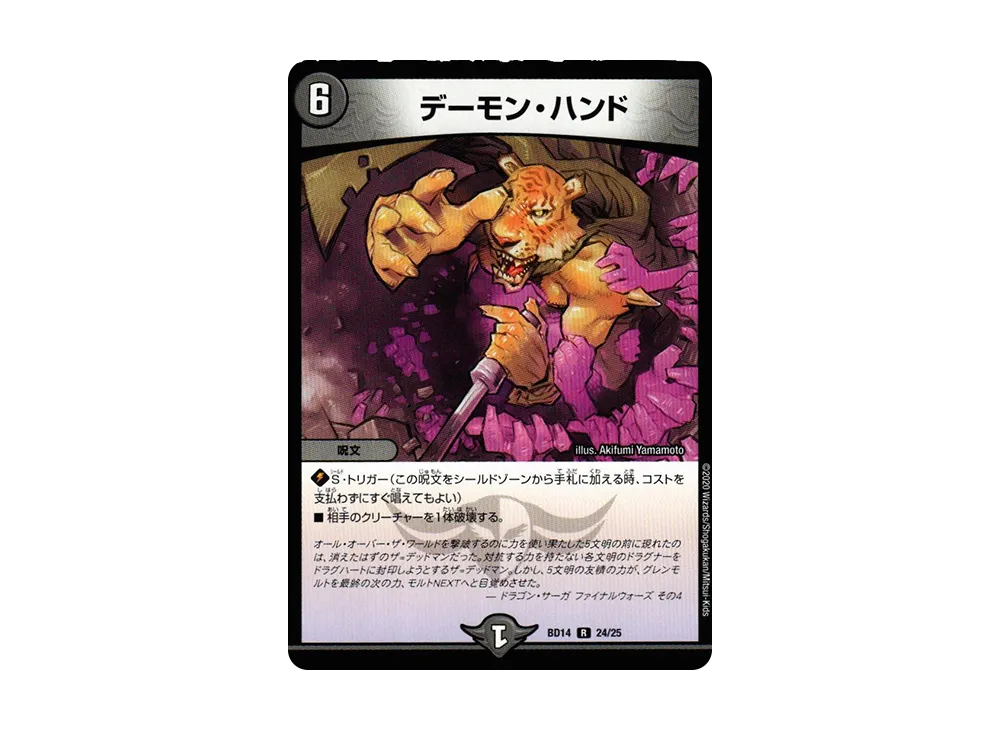 Terror Pit R [DMBD-14 24/25](Chronicle Final Wars Deck "Dragheart Crimson Saga") | SNKRDUNK