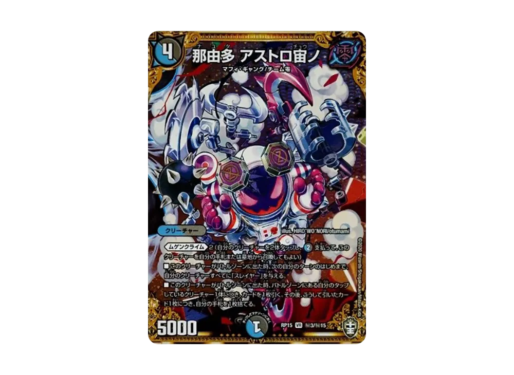 Astrochuuno Nayuta SEVR [DMRP-15 SE3/SE15](Ten Kings 3rd "Phantom ...