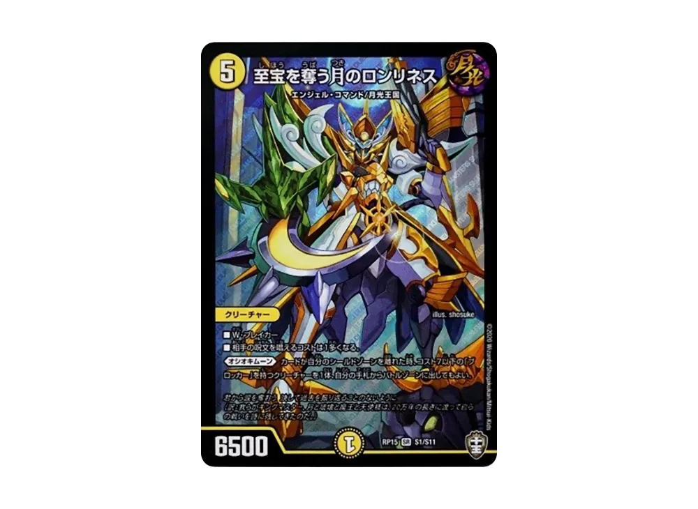 Loneliness Treasure-Taking Moon SR [DMRP-15 S1/S11](Ten Kings 3rd "Phantom Dragon x Swift Attack ...
