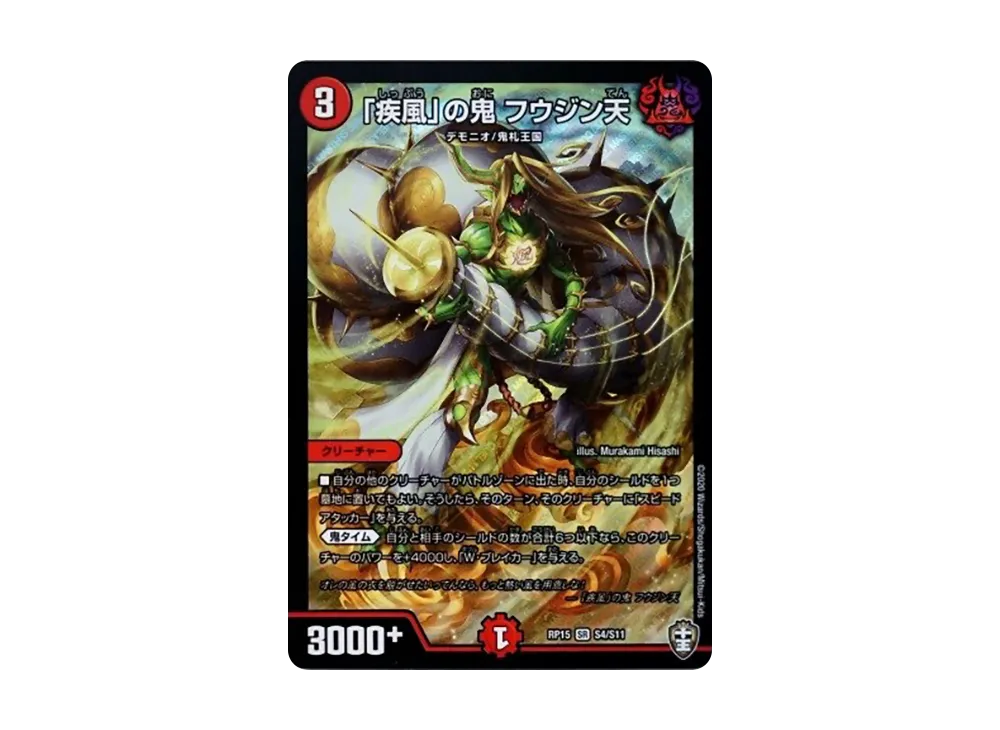 Fuujinten Oni of "Gale" SR [DMRP-15 S4/S11](Ten Kings 3rd "Phantom Dragon x Swift Attack Genmu ...