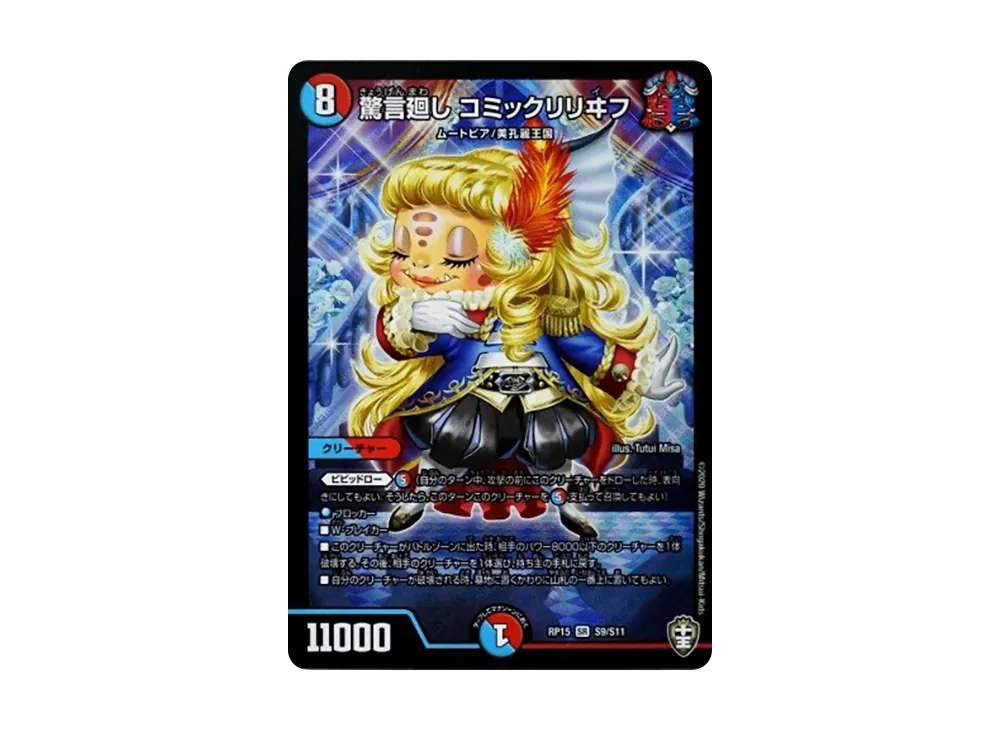 Comic Relief Plot Device SR [DMRP-15 S9/S11](Ten Kings 3rd "Phantom Dragon x Swift Attack Genmu ...