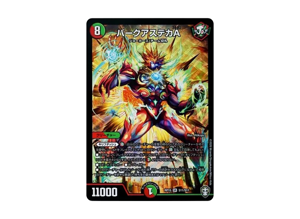 Barkaztec Ace SR [DMRP-15 S11/S11](Ten Kings 3rd "Phantom Dragon x Swift Attack Genmu Emperor ...