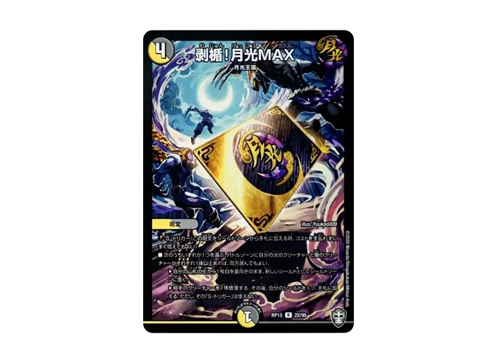 Mujun! Gekko MAX R [DMRP-15 22/95](Ten Kings 3rd "Phantom Dragon x Swift Attack Genmu Emperor ...