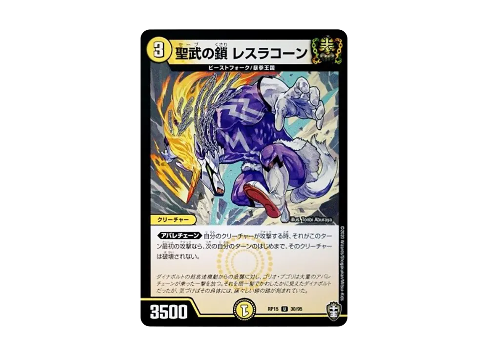 Resracoon Save Chain U [DMRP-15 30/95](Ten Kings 3rd "Phantom Dragon x Swift Attack Genmu ...