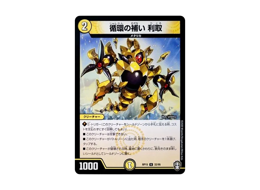 Ritoru Circulation's Complement U [DMRP-15 32/95](Ten Kings 3rd "Phantom Dragon x Swift Attack ...