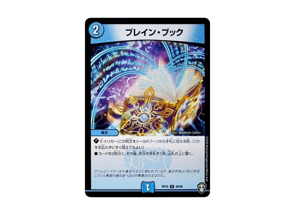 Brain Book U [DMRP-15 36/95](Ten Kings 3rd "Phantom Dragon x Swift Attack Genmu Emperor ...