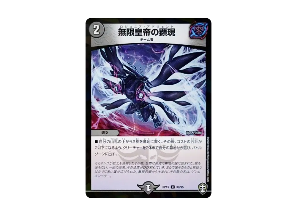 Rojunior Advent (Parallel) U [DMRP-15 39/95](Ten Kings 3rd "Phantom Dragon x Swift Attack Genmu ...