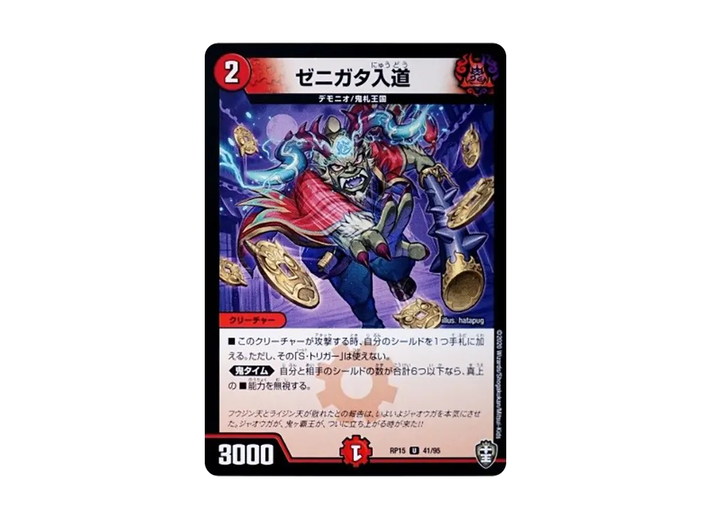 Zenigata Nyudo U [DMRP-15 41/95](Ten Kings 3rd "Phantom Dragon x Swift Attack Genmu Emperor ...