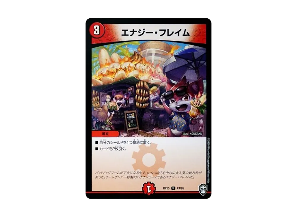 Energy Flame U [DMRP-15 43/95](Ten Kings 3rd "Phantom Dragon x Swift Attack Genmu Emperor ...