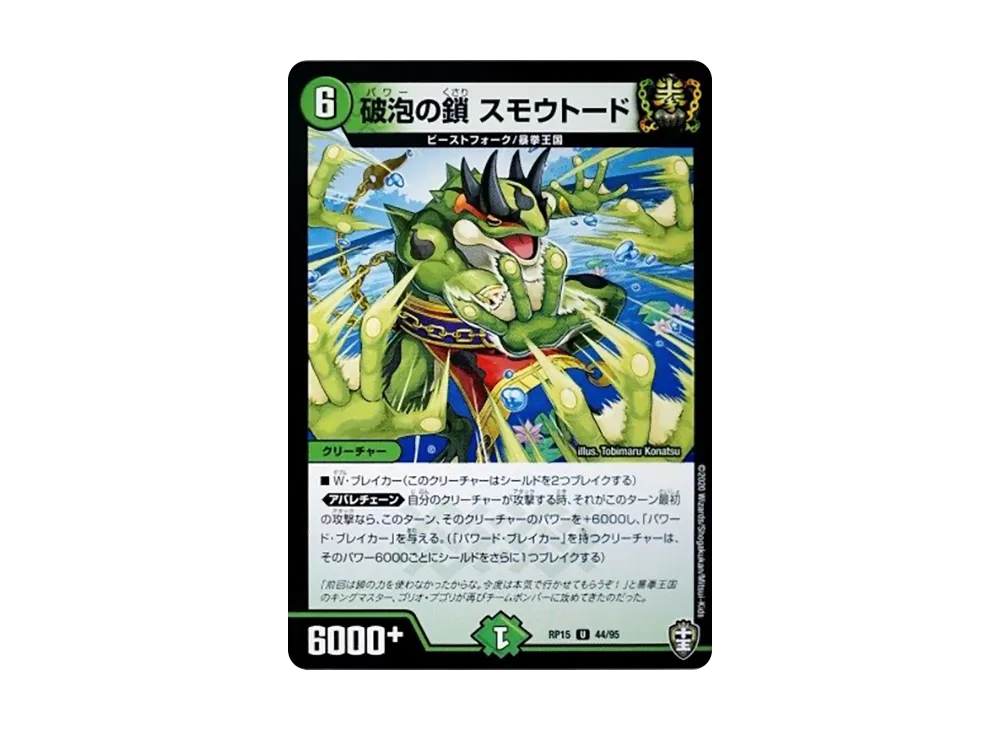 Sumotoad Power Chain U [DMRP-15 44/95](Ten Kings 3rd "Phantom Dragon x Swift Attack Genmu ...