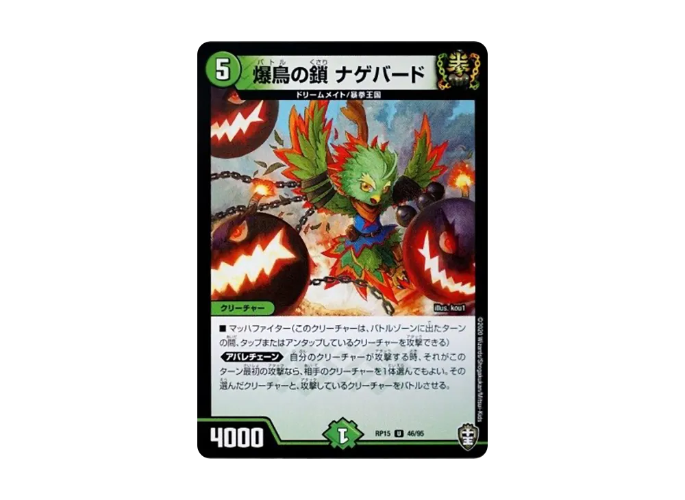 Nudgebird Battle Chain U [DMRP-15 46/95](Ten Kings 3rd "Phantom Dragon x Swift Attack Genmu ...